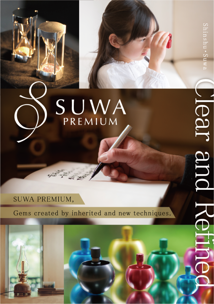 パンフレット | SUWAプレミアム